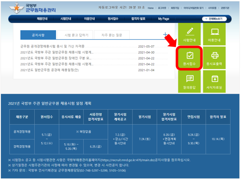 2021 군무원 채용 원서 접수 시 지텔프 입력 방법 네이버 블로그