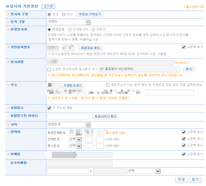 계좌이체 실수로 인한 오송금 부당이득금 반환청구전자소송 후기 네이버 블로그