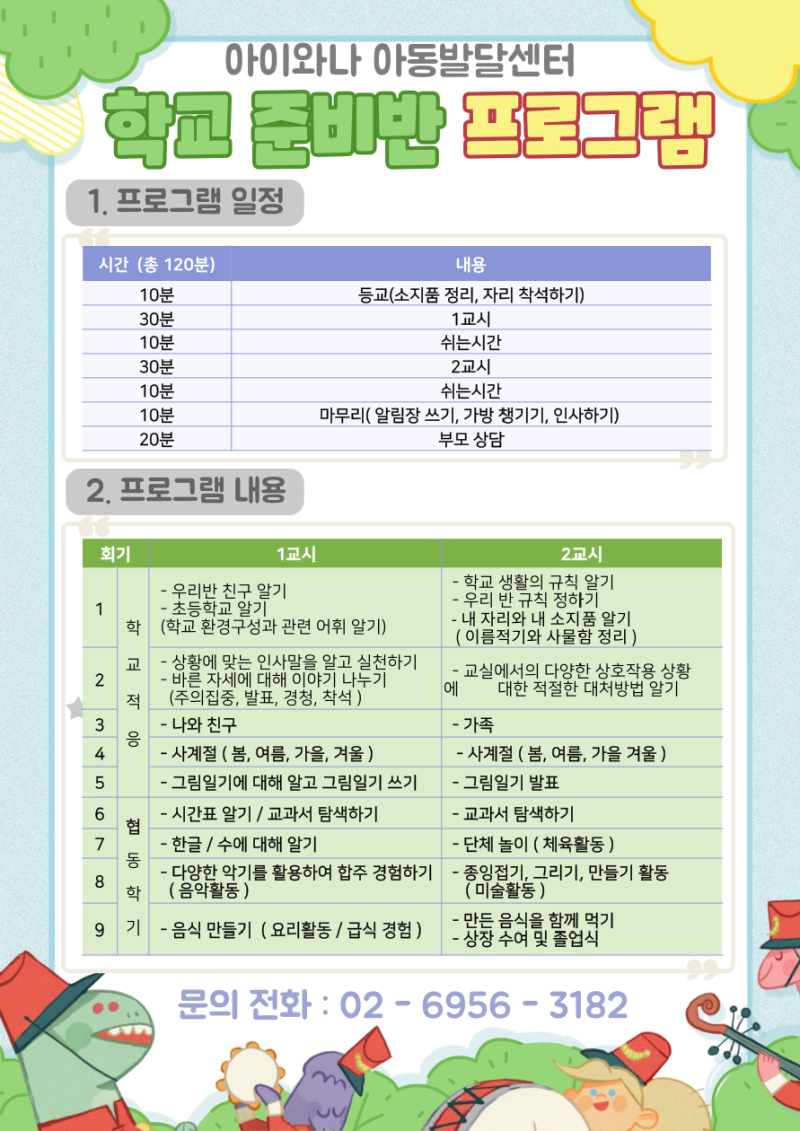 여름방학 단기 인지그룹 학교 준비반 강서구 마곡발산언어치료인지치료발달놀이치료사회성그룹 아이와나 아동발달센터