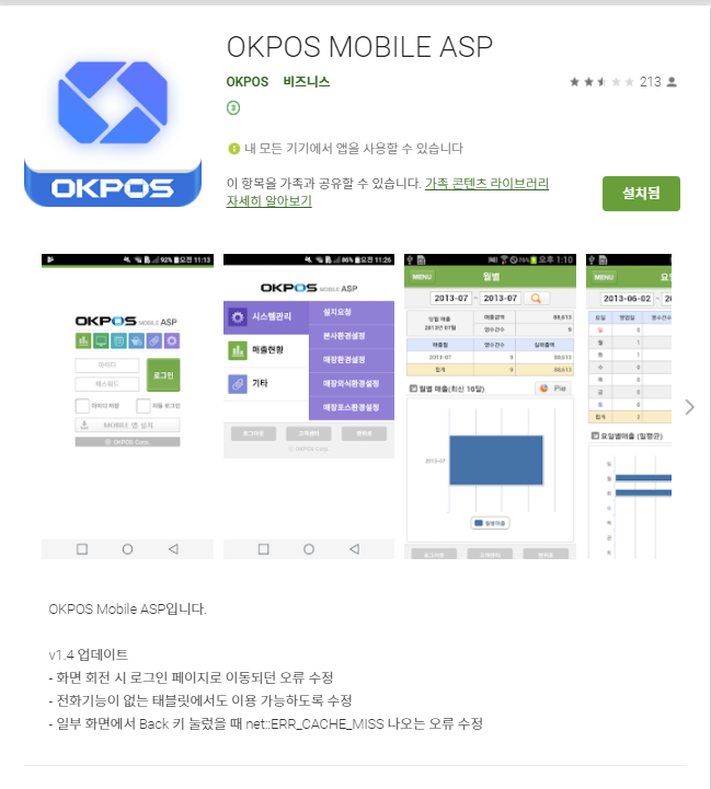 [오케이포스] 매출정보 OK포스 모바일(안드로이드) 또는 PC에서 확인하는 방법 : 네이버 블로그