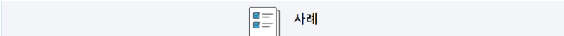 교육공무원 교사 겸직 금지겸직신청방법겸직허가사례 규정 교사 유튜브 애드센스 네이버 애드포스트 등 네이버 블로그