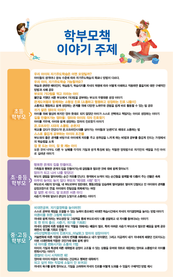 서울교육소식통 온라인 학부모책 2차 모집 안내 학부모교육 네이버 블로그