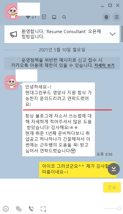 2021 상반기 현대그린푸드 영양사조리사 공채 자소서 항목 분석 ~ 518 Feat 자 이번에도 합격의 신화 한