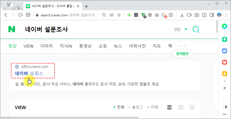 네이버 오피스 폼으로 설문조사 만들기 : 네이버 블로그
