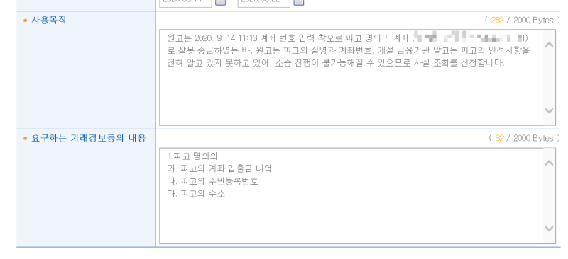 계좌이체 실수로 인한 오송금 부당이득금 반환청구전자소송 후기 네이버 블로그