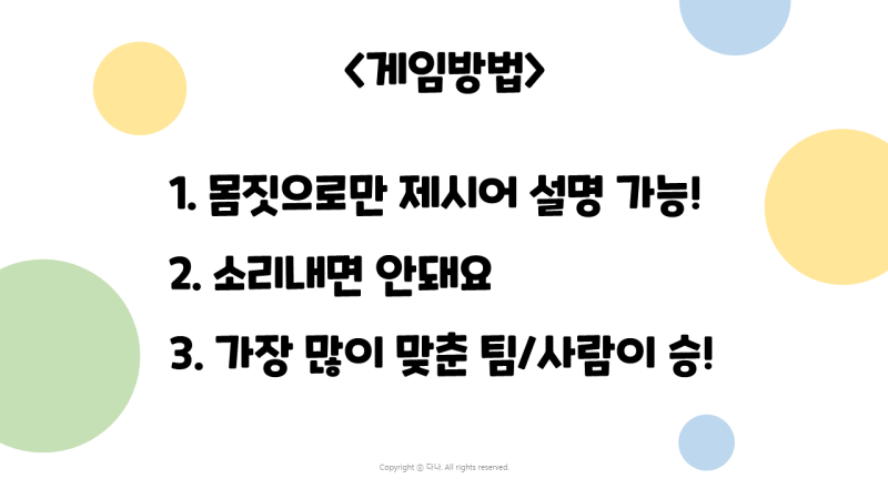 레크 동심 Ppt 몸으로 말해요 제시어 모음 레크레이션 Ppt 공유 2탄 네이버 블로그