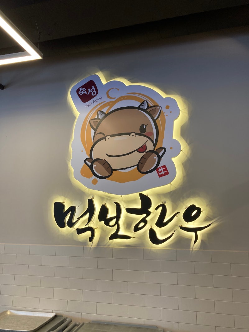 시흥 소고기 맛집 먹보한우 시흥 안현점 에서 우쭈리탕 먹고왔다 네이버 블로그