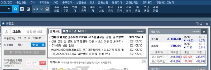 아이 주식계좌 만들기 Nh투자증권 아이 주식통장 준비물 필요서류 만드는법 네이버 블로그