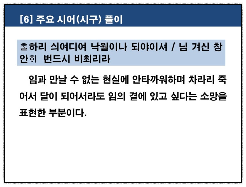 동아 고등 문학 Ⅲ 2 속미인곡정철 작품 정리☞문제와 설명 네이버 블로그