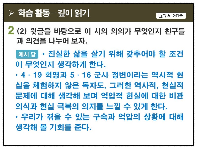 동아 고등 문학 Ⅲ 4 누가 하늘을 보았다 하는가신동엽 학습 활동☞문제와 설명 네이버 블로그
