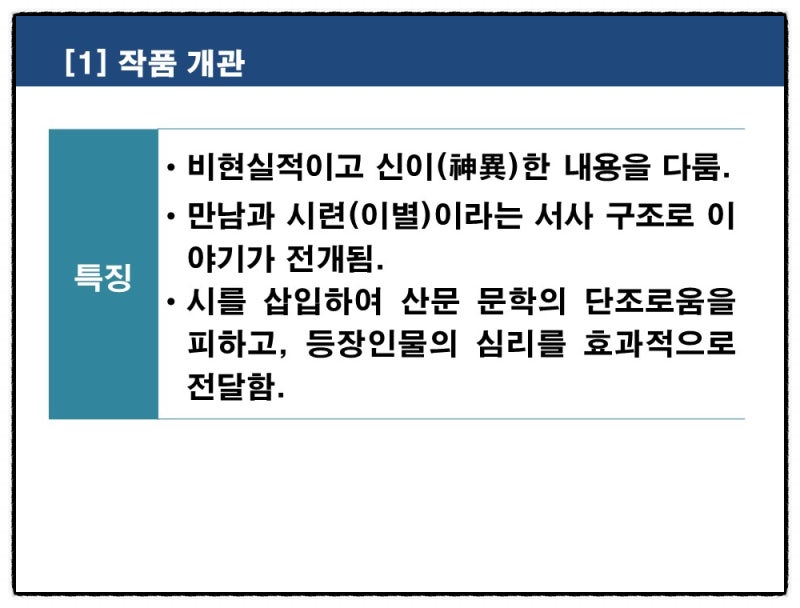 동아 고등 문학 Ⅲ 2 이생규장전김시습 작품 정리☞문제와 설명 네이버 블로그