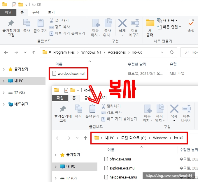 워드패드(WordPad.exe) 실행 불가 오류 해결 방법은? : 네이버 블로그