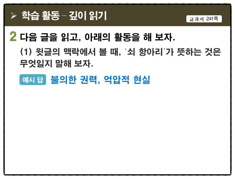 동아 고등 문학 Ⅲ 4 누가 하늘을 보았다 하는가신동엽 학습 활동☞문제와 설명 네이버 블로그