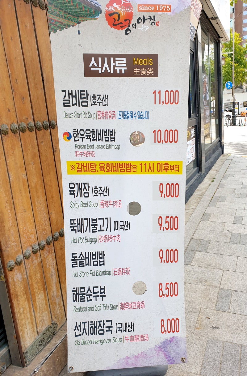 서울대병원 맛집 종로 3대 불고기 고궁의 아침 네이버 블로그