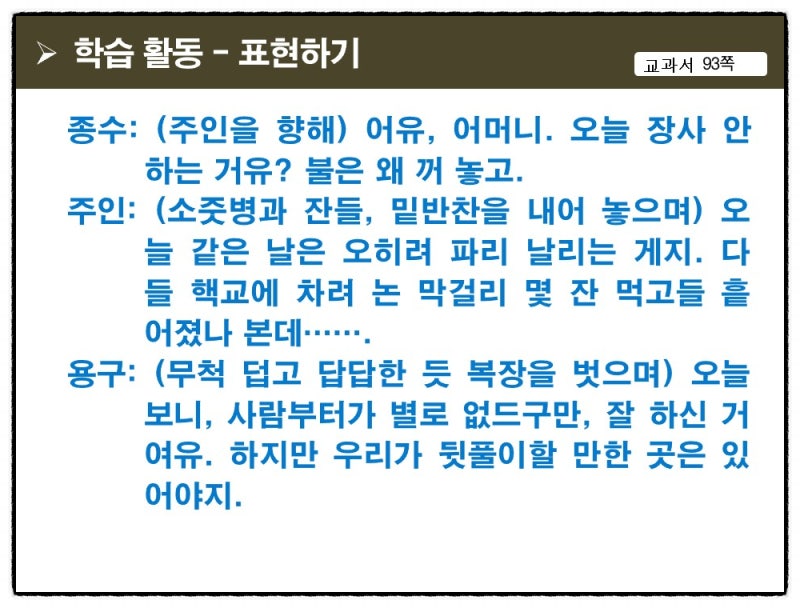 동아 고등 문학 Ⅱ 2 농무신경림 학습 활동☞문제와 설명 네이버 블로그