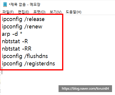 TCP/IP, DNS, Winsock, Proxy를 재설정, 해제, 갱신하는 배치파일 만들기 : 네이버 블로그