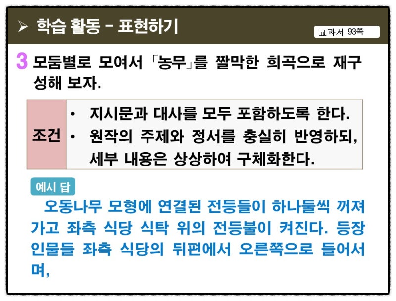 동아 고등 문학 Ⅱ 2 농무신경림 학습 활동☞문제와 설명 네이버 블로그