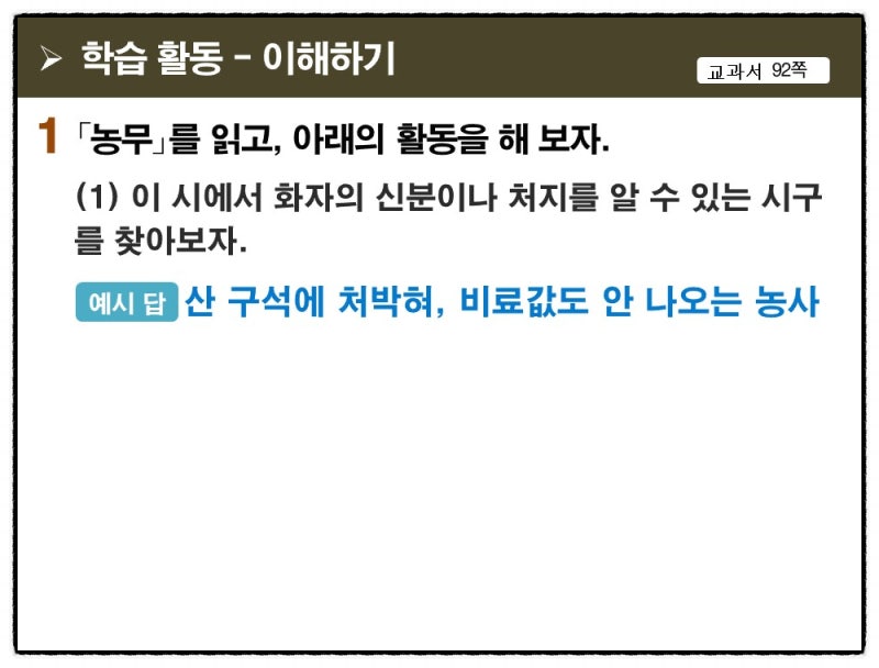 동아 고등 문학 Ⅱ 2 농무신경림 학습 활동☞문제와 설명 네이버 블로그
