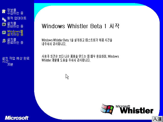 Windows Whistler Build 2296 한국어 설치기 : 네이버 블로그