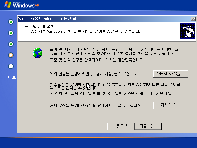 Windows XP Professional K RC1 Build 2505 한국어 설치기 : 네이버 블로그