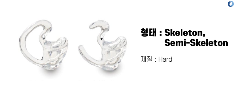 강남 보청기에서 알려드리는 귀걸이형 보청기 이어몰드(Earmold) 종류 : 네이버 블로그