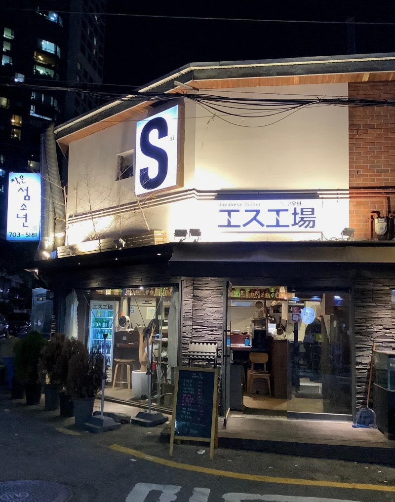 마포 퀄리티 좋은 숙성회 코스 무한리필 사시미코우바 네이버 블로그