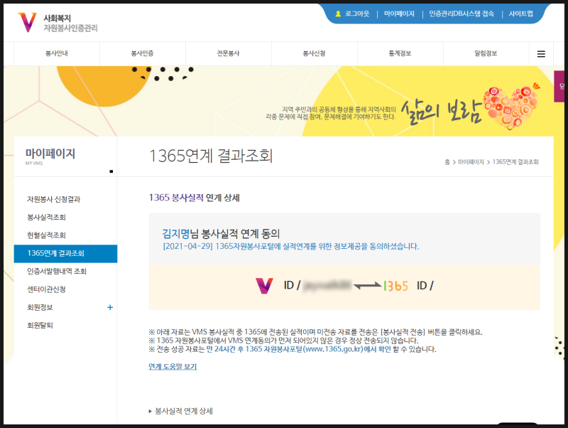 VMS, 1365 자원봉사센터 봉사 시간 연계 방법 : 네이버 블로그