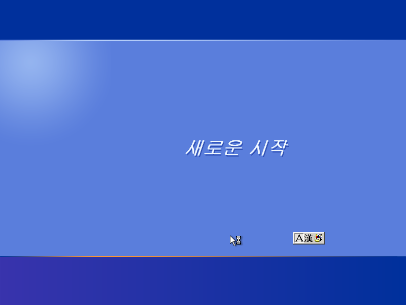 Windows XP Professional K RC1 Build 2505 한국어 설치기 : 네이버 블로그