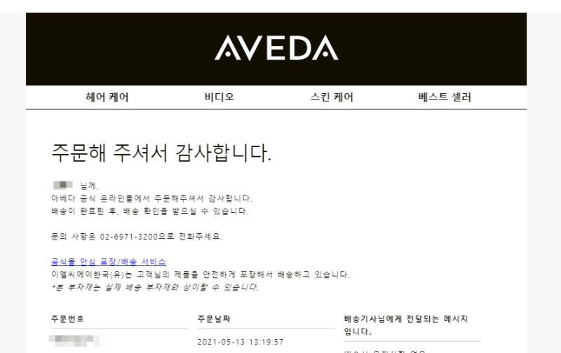 아베다샴푸 탈모and지루성두피염에 좋다고해서 인바티샴푸 샀어요 Feat구매및짧은사용후기 네이버 블로그