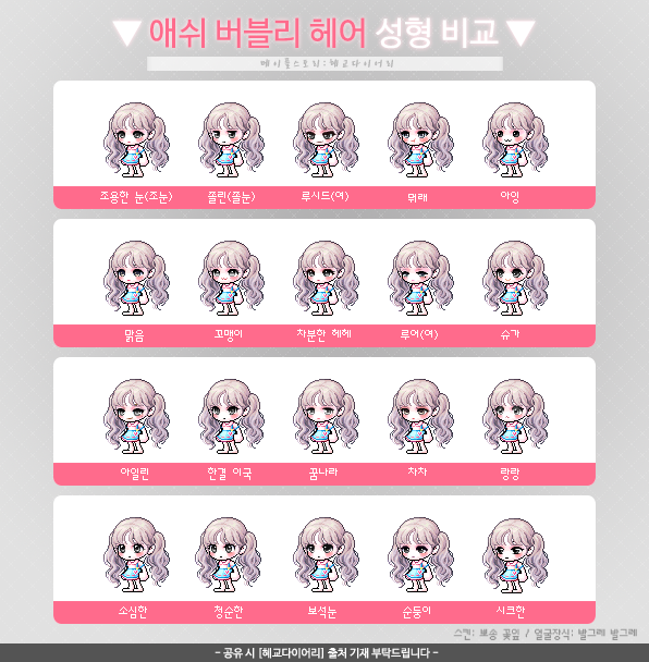 Kms 캐시 메이플스토리 여자헤어사전 애쉬 버블리 헤어 And 인기 성형 비교 네이버 블로그