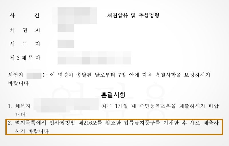 나홀로 민사소송 별지목록 압류금지문구 기재 보정권고 받았을 때 네이버 블로그