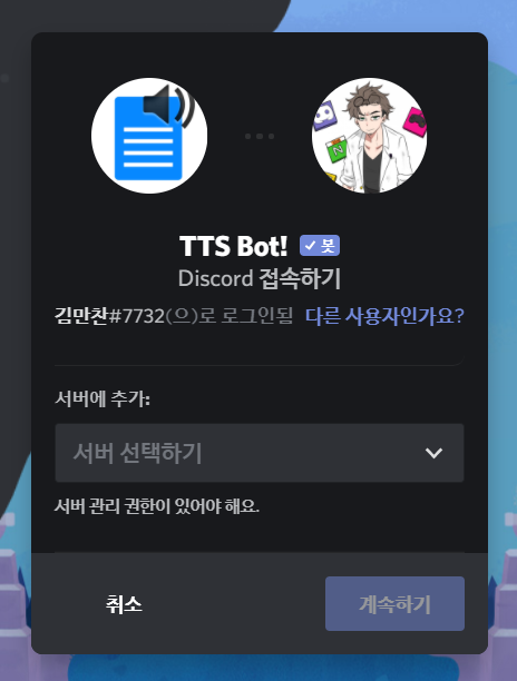 [디스코드 봇 TIP!] TTS Bot - 디스코드 자동 TTS 봇! (Text to Speech) : 네이버 블로그