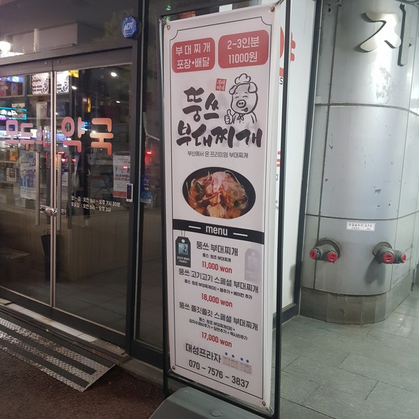 일산 후곡 부대찌개 포장밀키트 전문점 맛집 뚱스부대찌개 네이버 블로그