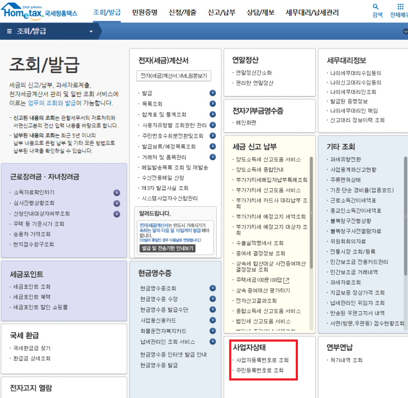 간이과세자와 일반과세자 차이점 및 기준과 사업자등록번호 Bitcoinxxo