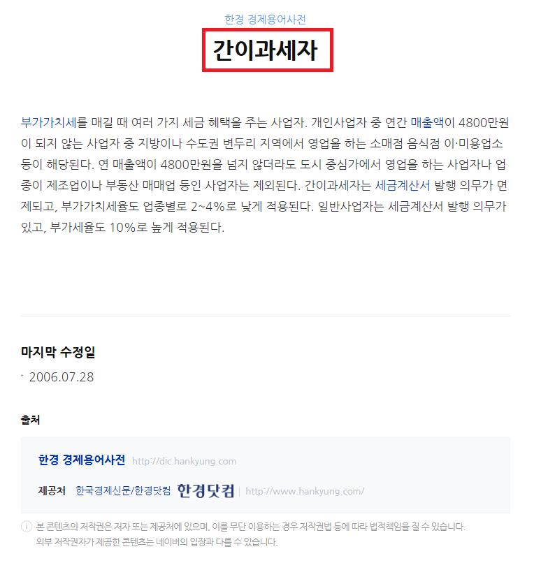 간이과세자와 일반과세자 차이점 및 기준과 사업자등록번호 Bitcoinxxo