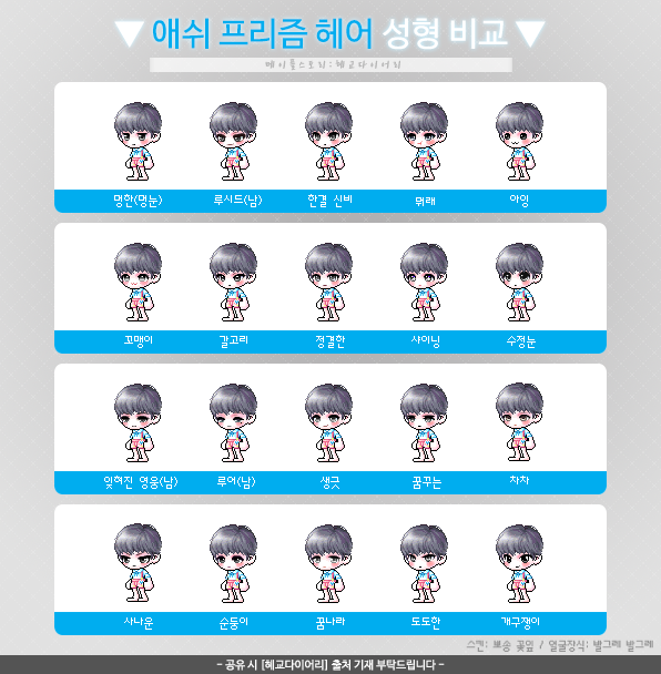 Kms 캐시 메이플스토리 남자헤어사전 애쉬 프리즘 헤어 And 인기 성형 비교 네이버 블로그