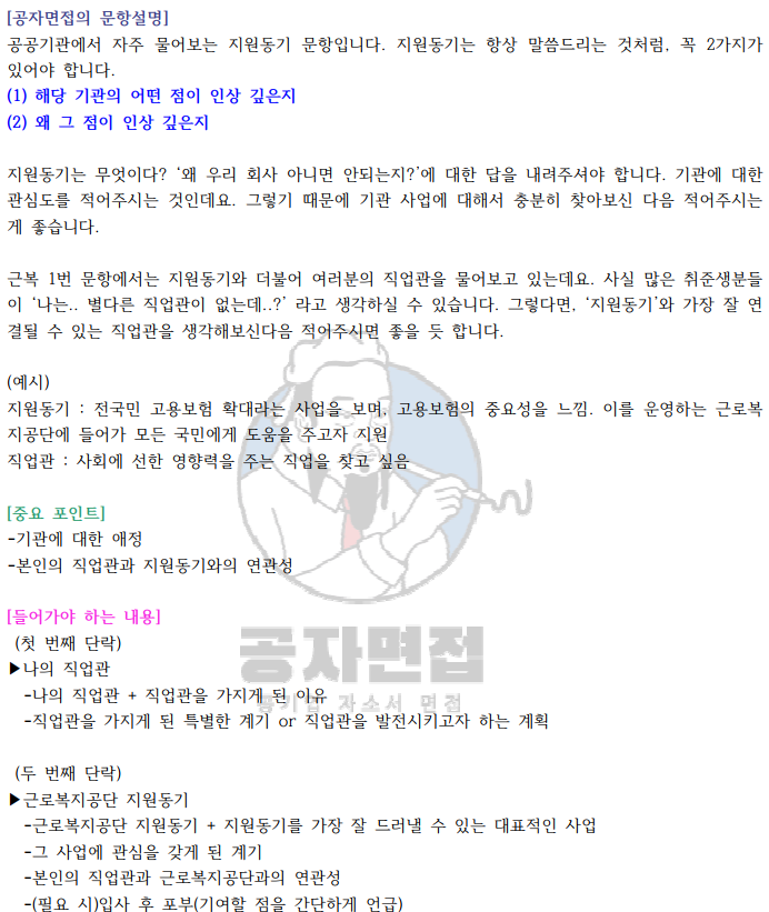근로복지공단 채용 근복 자소서 작성 가이드 경쟁률 및 연봉보험사업 일반직 심사직 재활직 전산직 의료사업 일반직