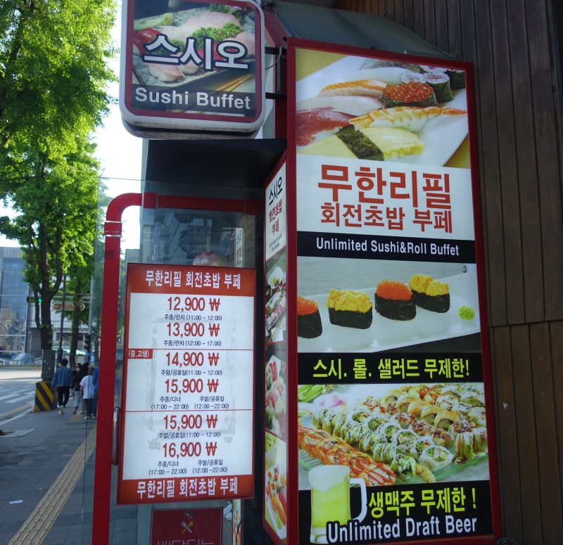 수원역 초밥 맛집 회전초밥 Ι 스시오 수원점 언제가도 맛있는 스시뷔페 네이버 블로그