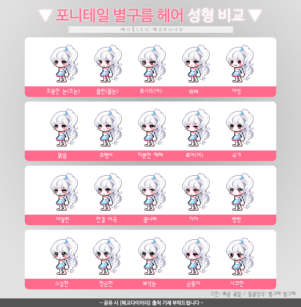 Kms 캐시 메이플스토리 여자헤어사전 포니테일 별구름 헤어 And 인기 성형 비교 네이버 블로그