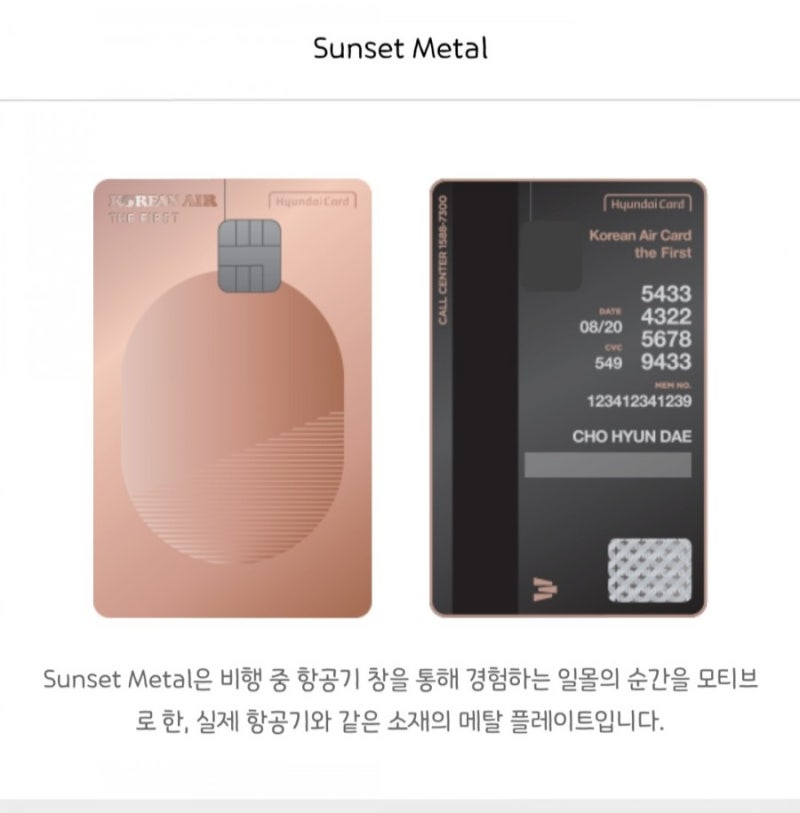 대한항공 현대카드 고민 후 메탈플레이트 발급했어요 Ft 현대카드 종류 디자인 네이버 블로그
