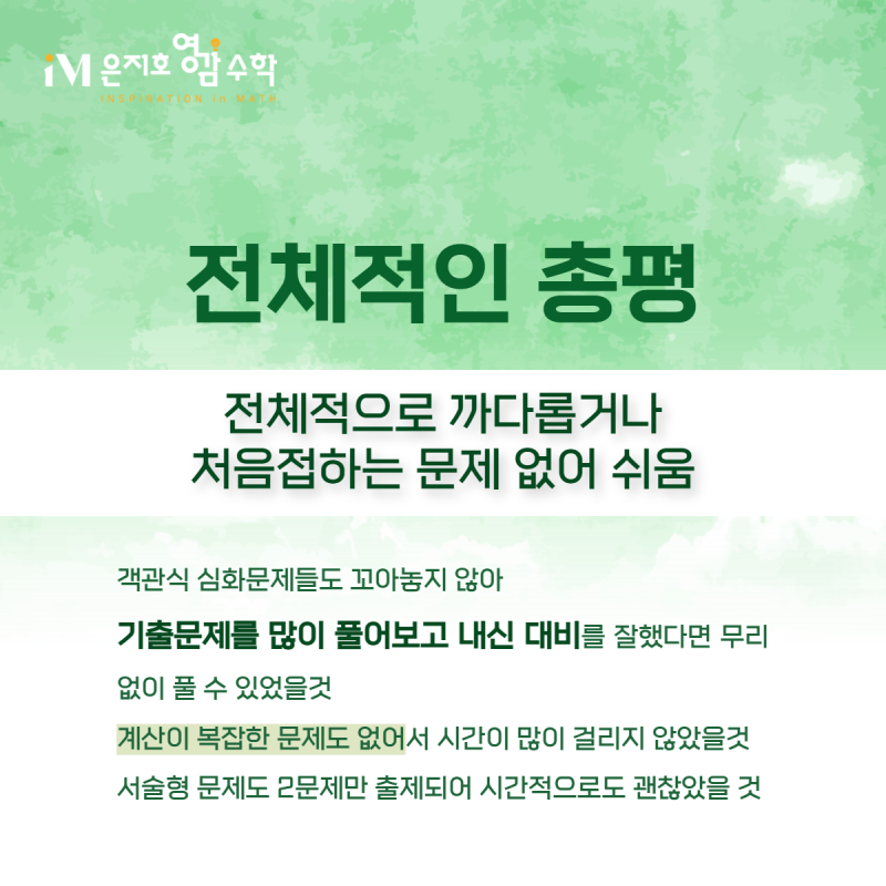 대치동 수학학원 도곡중 3학년 1학기 2021년 중간고사 수학 내신 분석해보기 네이버 블로그