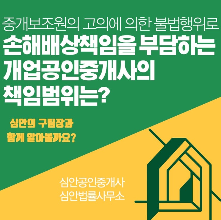 공인중개사 자격이 없는 사람이 단 1회 중개한 경우 중개수수료 지급 약정은 무효인지