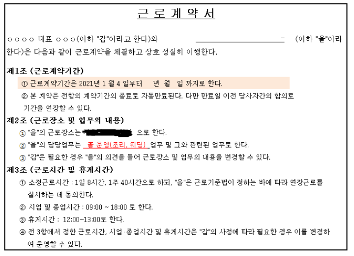 정규직 근로계약서 양식 및 활용사례 포괄임금 주휴수당 연차포괄 연장근로 포괄 등 네이버 블로그