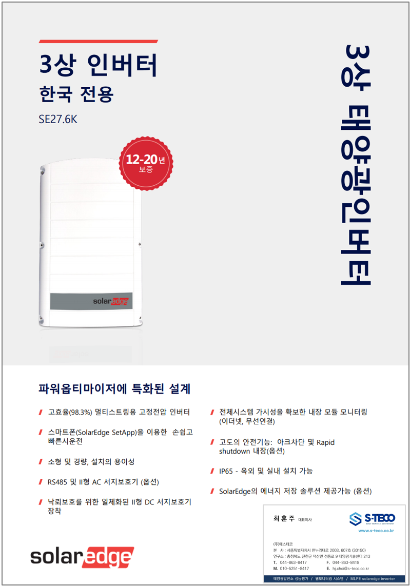 솔라엣지[solaredge]인버터 KS인증서 발급 완료 : 네이버 블로그