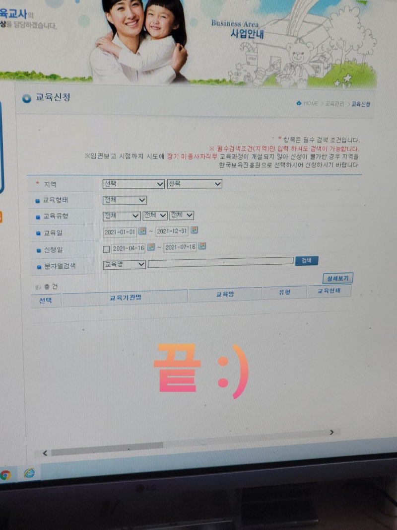 보육교사 1급 승급교육과 신청방법 알아보기 네이버 블로그