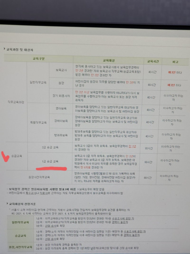 보육교사 1급 승급교육과 신청방법 알아보기 네이버 블로그