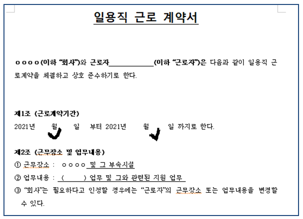 일용직 아르바이트 근로계약서 사례 포괄임금 주휴수당 포괄시급 양식 등 네이버 블로그