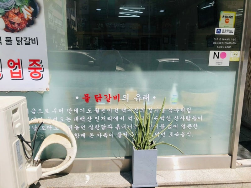 대전 노은동 맛집 물닭갈비 먹으러 태백식당 다녀왔어요 네이버 블로그