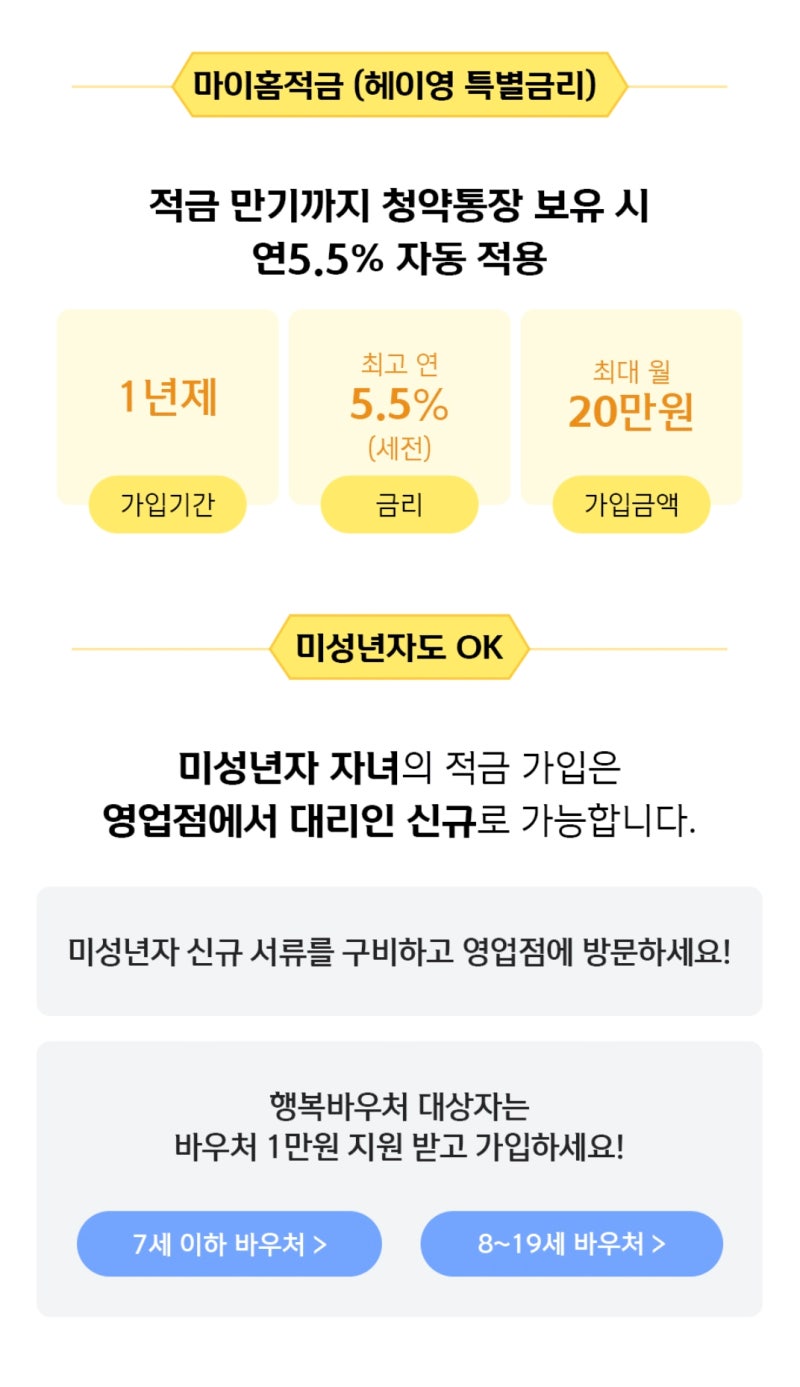 신한은행 아기통장 만들기 준비물 적금 청약 바우처 금리혜택 네이버 블로그