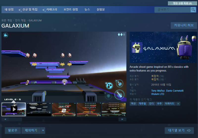 [무료게임] Galaxium (스팀) 무료배포 & 간단 리뷰 : 네이버 블로그